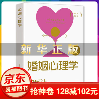婚姻心理学一如何让你爱的人更爱你【神劵专区】