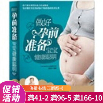 做好孕前准备，宝宝健康聪明