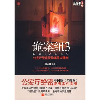 诡案组3【正版图书】