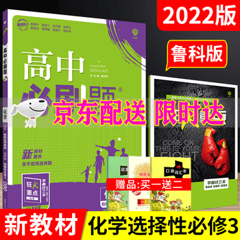 2022版高中必刷题化学选择性必修3有机化学基础课标鲁科版LK配新教材杨文彬高二选修三同步课时作业辅 高中化学选择性必修3鲁科版