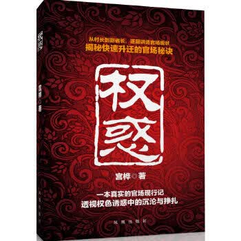权惑【正版图书】
