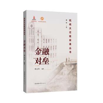 金融对垒