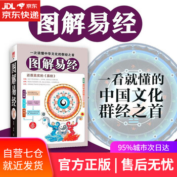 【正版图书】图解易经 蒙巽 武汉出版社