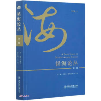 韬海论丛 王曙光 编【正版图书】
