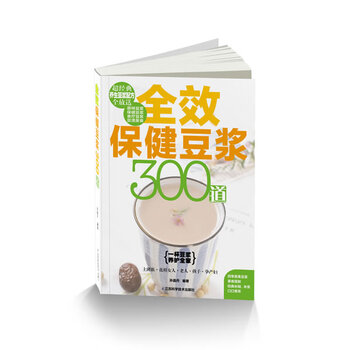 全效保健豆浆300道 孙晶丹著