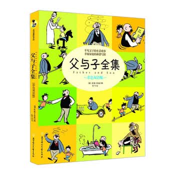【正版书籍】有新版 父与子全集   卜劳恩