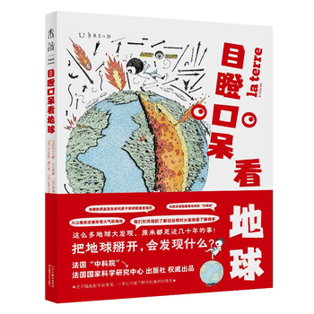 正版 目瞪口呆看地球 9787557697174