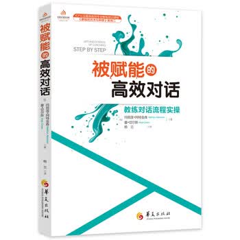 被赋能的高效对话 ICF认证的高级别专业教练课程 扩展至45个国家 用高效能的聆听和提问