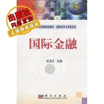国际金融杜玉兰