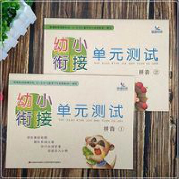 2020正版晨曦早教幼小衔接单元轻松上小学  拼音1.2 晨曦早教幼小衔接单元轻松上小学 拼音1.2