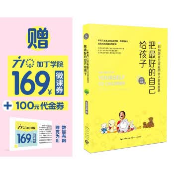 把好的自己给孩子