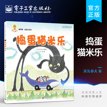 捣蛋猫米乐