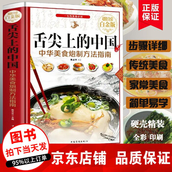 正版 舌尖上的中国 书籍 做菜美食书籍大全 厨师入门书籍 面条炒菜小吃煲汤书籍 特色菜谱食谱
