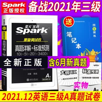 2022年6月星火英语三级考试真题试卷a级大学英语3级历年真题标准模拟A级大纲词汇