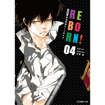 现货台版  家庭教师HITMAN REBORN 爱藏版4首刷附录版 漫画 东立 天野明 台版进口图