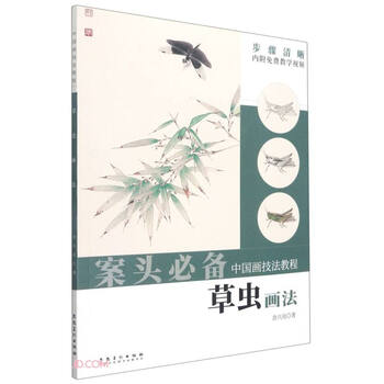 草虫画法