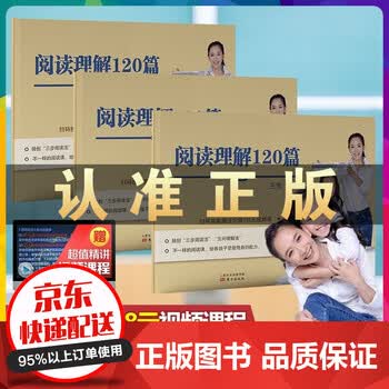 王芳阅读理解120篇 初级 中级 高级全3册 王芳著小学生趣味语文阅读训练考试题型分析中小学教辅