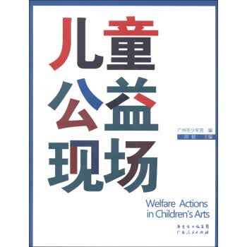 儿童公益现场 广州市少宫,周鲒