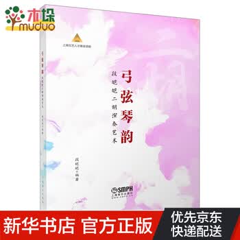 弓弦琴韵--段皑皑二胡演奏艺术