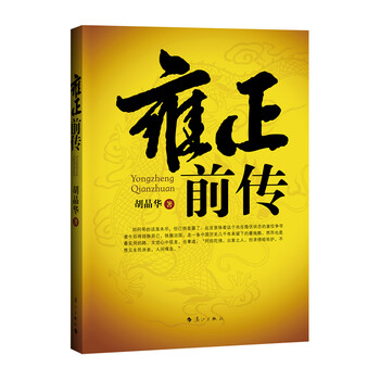 雍正前传