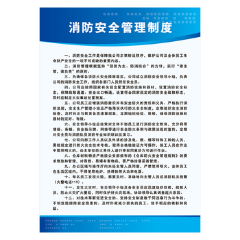 单位消防安全挂图宣传画公司消防安全管理制度宣传栏墙贴画VCH52 NIH28-02 企业消防安全管理制度 60x80cm  PP覆膜贴纸