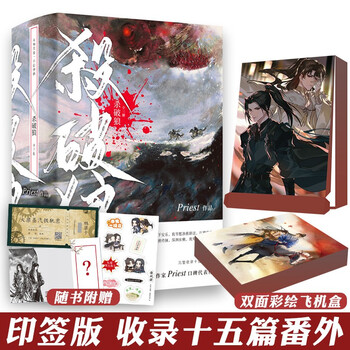 彩绘飞机盒包装 正版 3册完结 杀破狼实体书全套 Priest 晋江文学城畅销小说 残次品有匪作
