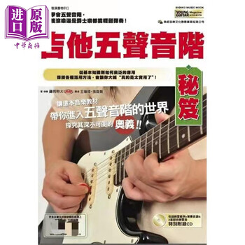 吉他五声音阶秘笈 附光碟 港台原版 藤冈干太 典弦音乐