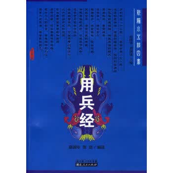 用兵经【正版图书】