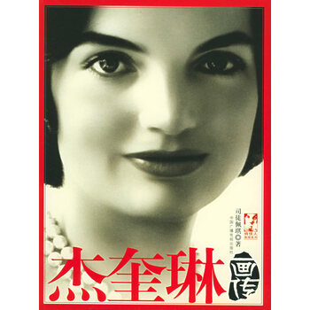 杰奎琳画传【正版图书】