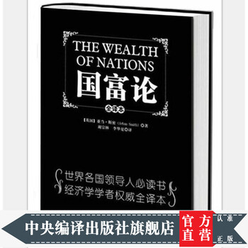国富论（全译本）