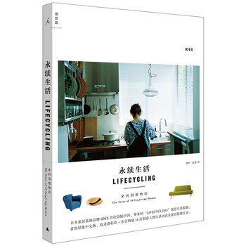 微残-永续生活:家的创想物语