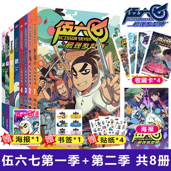 正版 刺客伍六七漫画书第二季+第一季全套8册发型师的五六七567漫画动漫 之黑白双龙玄武国第三季未出