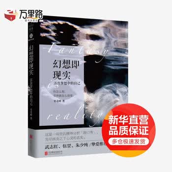幻想即现实 活出梦想中的自己
