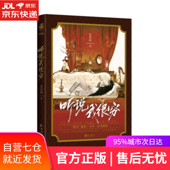 【正版图书】听说我很穷 苏景闲 著 长江出版社