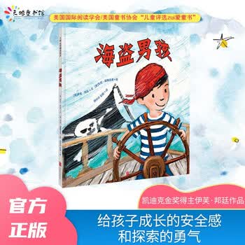 海盗男孩