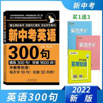 新中考英语300句初中短语中考练习训练高考英语复习初一二三英语短语句子句型专项英语单词词汇背诵单词语