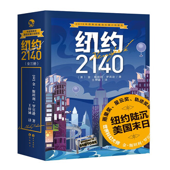 纽约2140（套装全3册）