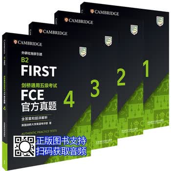 共4本 FCE官方真题1+2+3+4 含答案 标准版1-4 剑桥通用五级考试 B2 FIRST