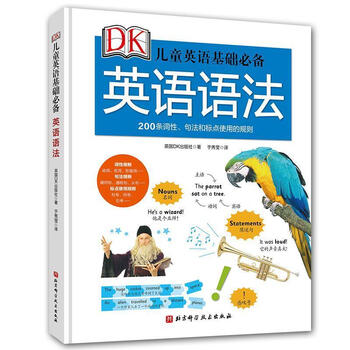 DK儿童英语基础必备:英语语法 9787530489178