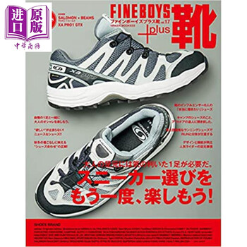FINEBOYS+plus 潮鞋 vol.17 日文原版 FINEBOYS+plus靴