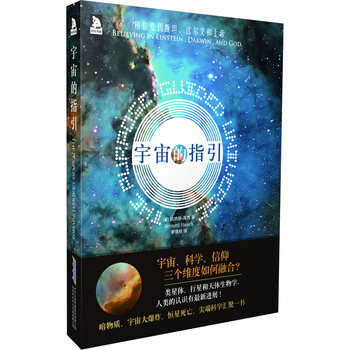 宇宙的指引