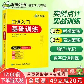 英语口译入门基础训练5合1视频学习适用catti二级三级口译教材上海中高级口译教程MTI全国翻译