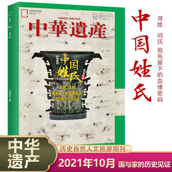 中华遗产杂志2020年 2021年1/2/3/5/6/7/8/9/10/11/12月 2022年1/2/3/4/5月（自选期数）三星堆 点心专辑 十二生肖 国宝山西 中国国家地理出品 中华遗产 202