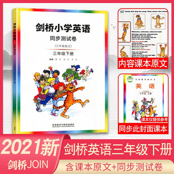 【武汉剑桥】小学剑桥英语同步测试卷3三4四5五6六年级上册下册含教材课本检测卷JOIN IN单词手册喜洋洋课课通同步练习描红练字帖 剑桥英语同步测试卷【含课文版】 四年级下册