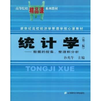 统计学:数据的搜集整理和分析【正版图书】