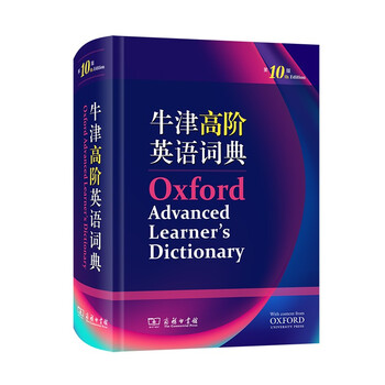 牛津高阶英语词典(第10版)（全英文）