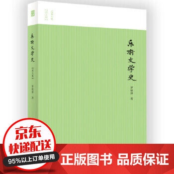 正版包邮 名家小史一乐府文学史（图文版）