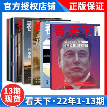 vista看天下杂志2022年13期新12/11/10\/9\/8\/7\/6\/5期4月3月 时事新闻资讯期刊 vista看天下全年订阅过期刊杂志看天下13期 【新5本】22年9-13期