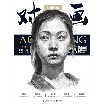 对画—素描头像