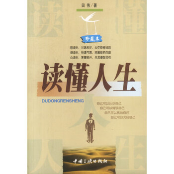 读懂人生【正版图书】